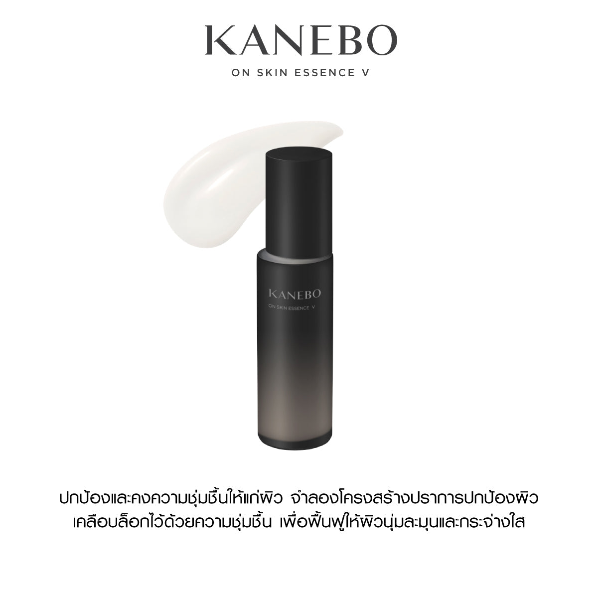 KANEBO ON SKIN ESSENCE V เอสเซนส์บำรุงผิวสำหรับใบหน้า – Kanebo Thailand