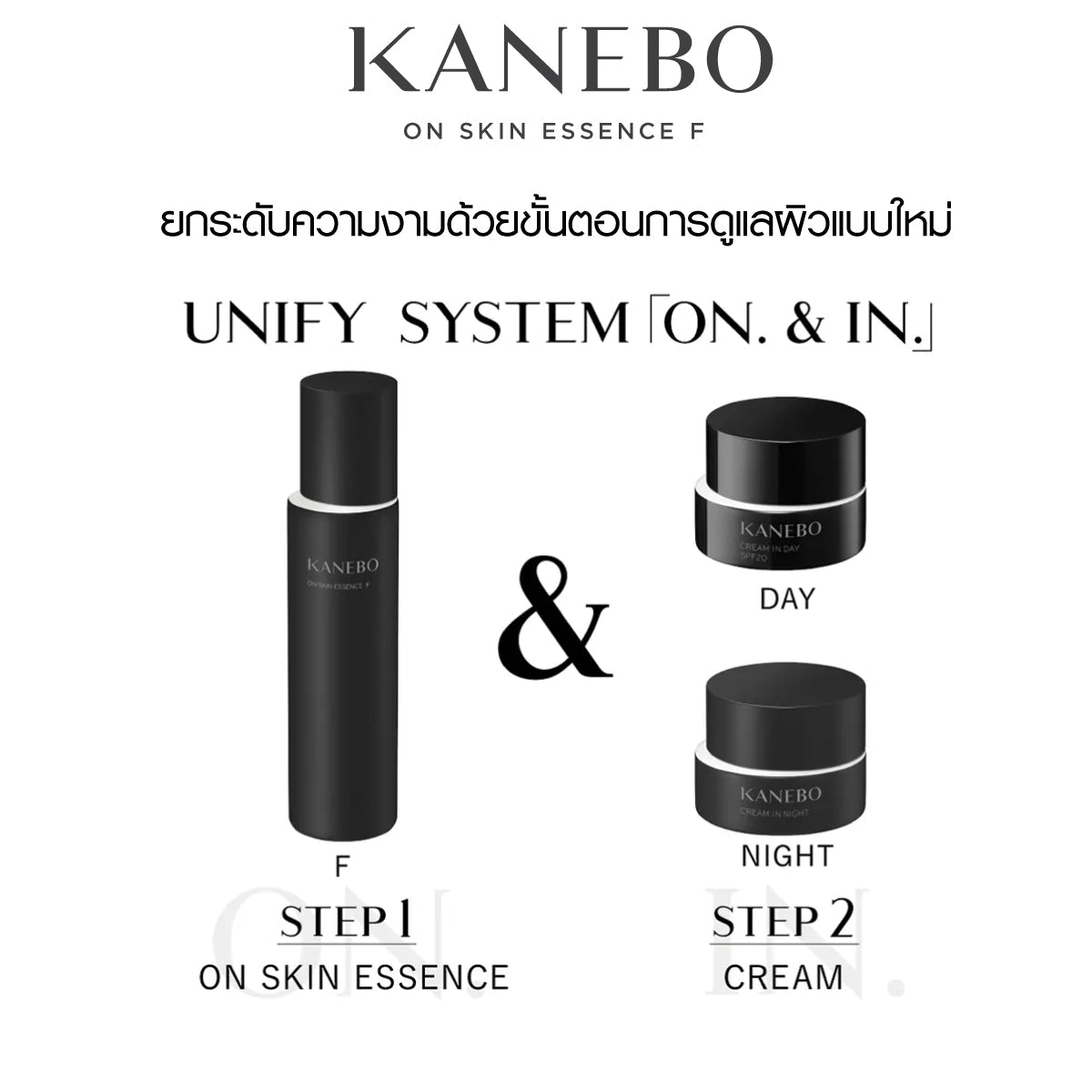 KANEBO ON SKIN ESSENCE V – Kanebo Thailand